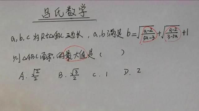 初中数学题,abc为直角三角形三边,求面积最大值