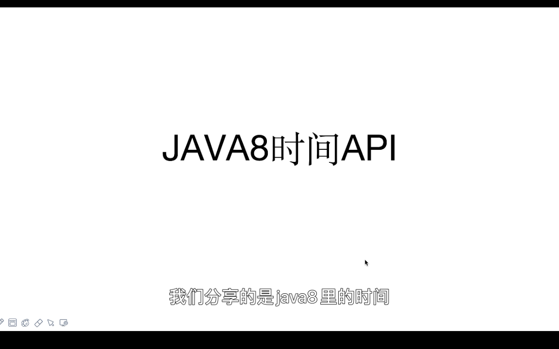 学习Java 8时间API