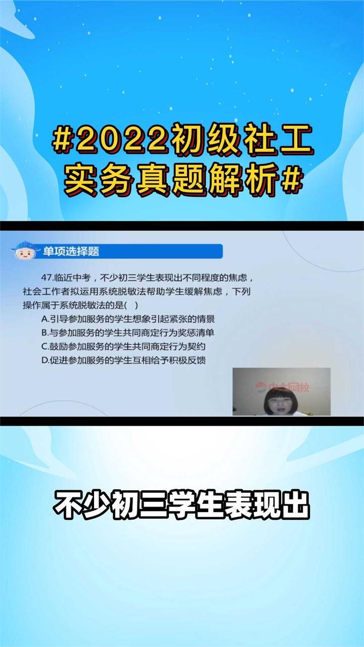 初级社工师考试社工实务历年真题讲解12.21---单选题解析3