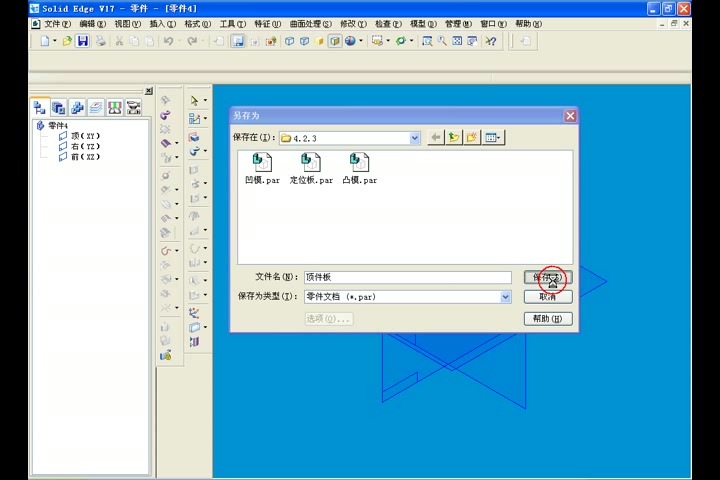 solidedge视频教程(全集-顶件--板_0)
