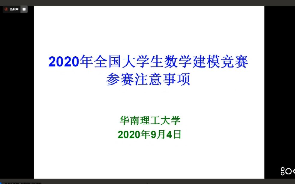 关彦辉_2020全国数模竞赛参赛注意事项_200904