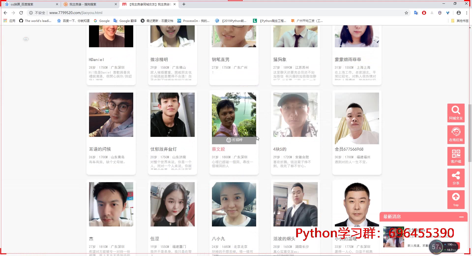 Python采集全国美女信息,打造各省排行榜!
