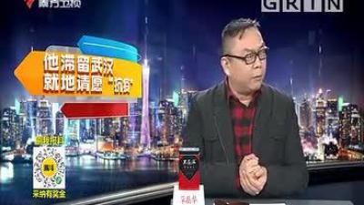 武汉抗疫故事:广州疾控医生滞留武汉 主动请愿就地"抗疫"