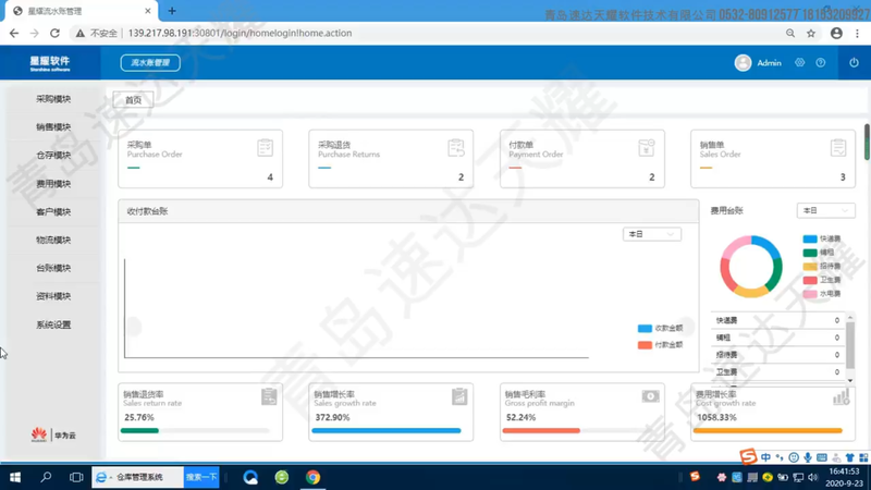 速达软件简易进销存流水账采购模块操作简单好上手性价比高