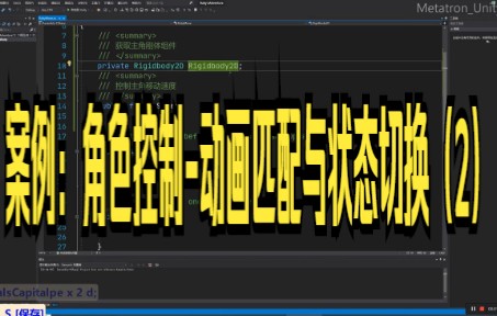 【unity3d教程技巧】 让角色移动快来看看吧