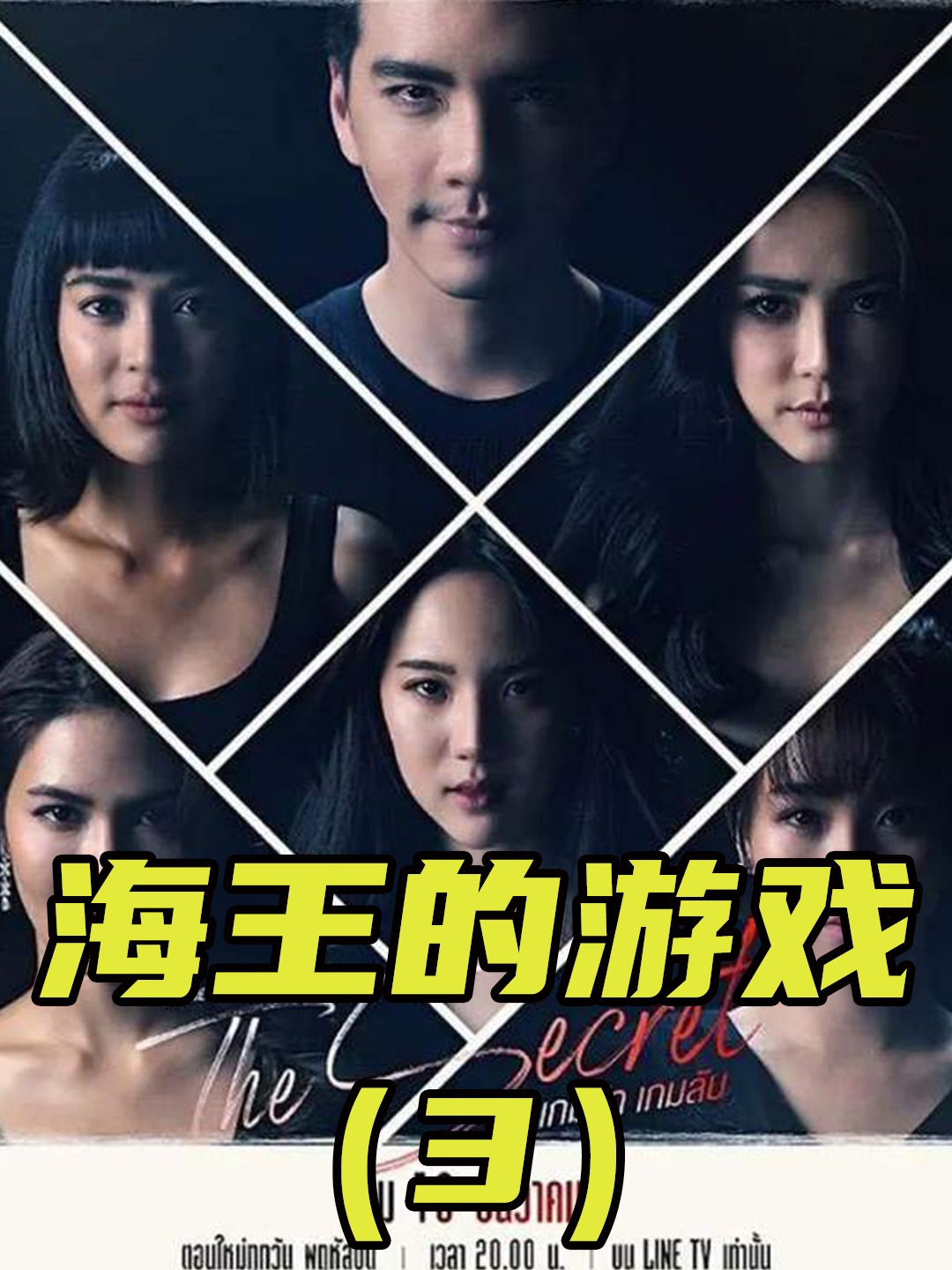 这对男女在办公室里说悄悄话,你猜他们说的啥 #泰剧 #海王的游戏 #狗血