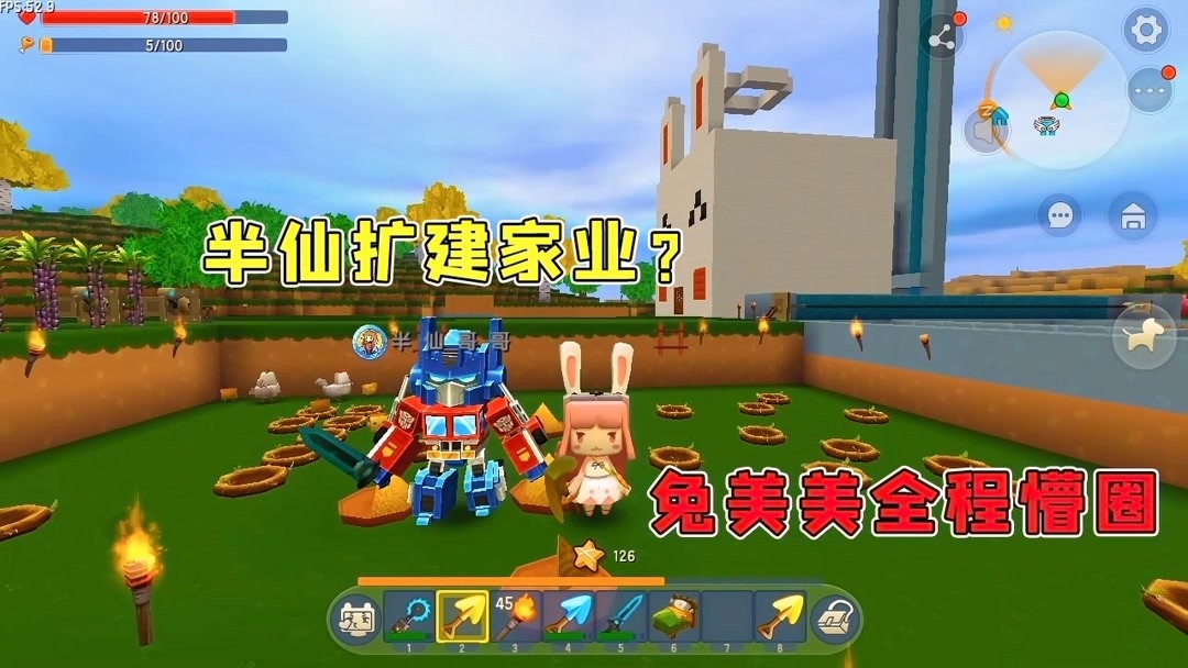 迷你世界和半仙联机生存35:半仙扩建家业兔美美全程懵圈