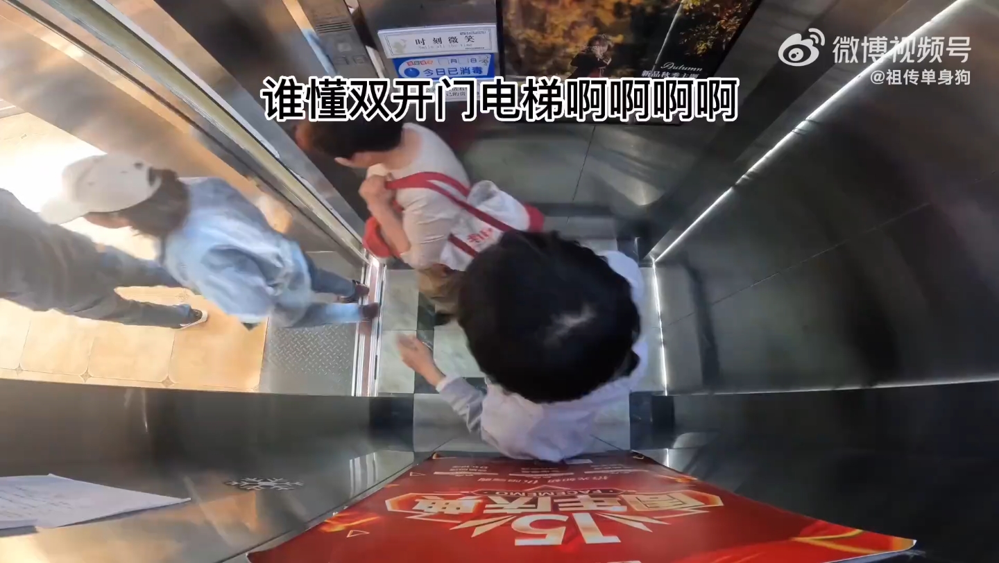 当遇到双开门电梯,这也太社死了吧。