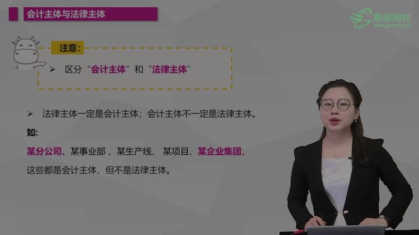 2019年《初级会计实务》会计主体都是法律主体吗?