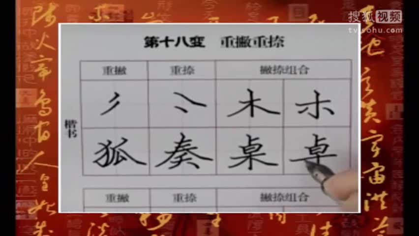 实用硬笔书法教程 楷书硬笔书法字帖