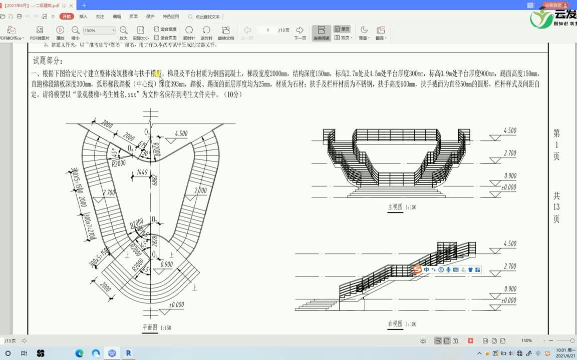 知识串讲,二级bim试题,学习注意点