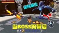 迷你世界小王子生存 第74集 当BOSS狗带后!地心人谋权篡位
