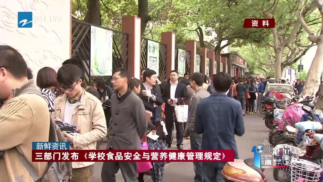 三部门发布《学校食品安全与营养健康管理规定》 新闻深一度 20190315