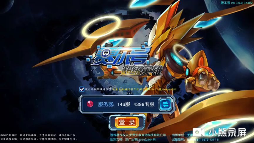 赛尔号超级英雄