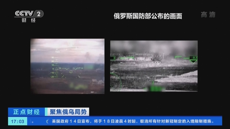 [正点财经]聚焦俄乌局势 俄罗斯继续执行在乌克兰的特别军事行动