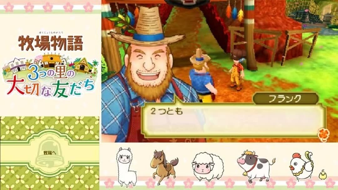 《牧场物语:三个村庄的珍贵朋友》1小时游戏影像