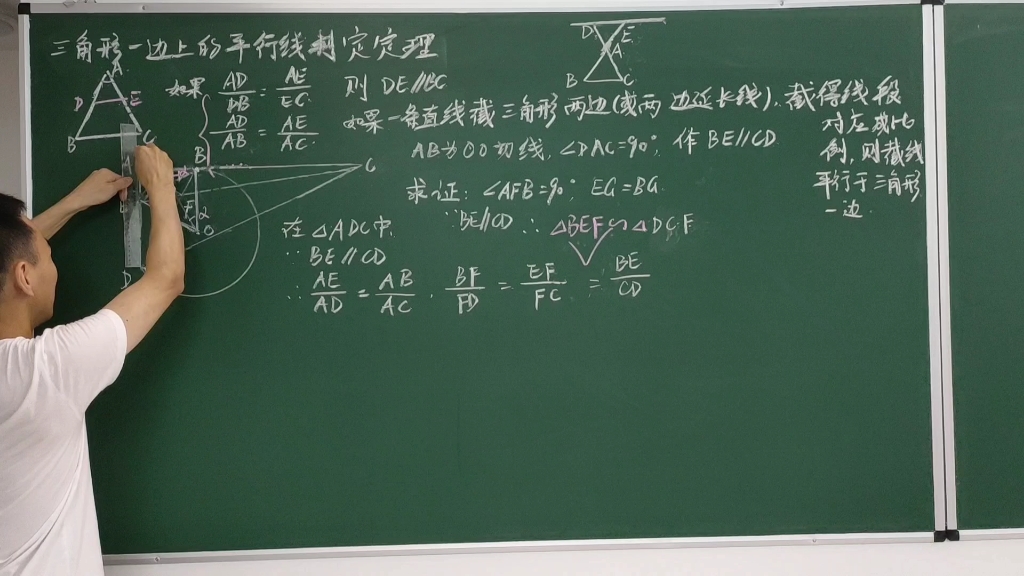 三角形一边的平行线判定定理