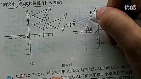 人教版初一数学坐标方法的简单应用讲解思