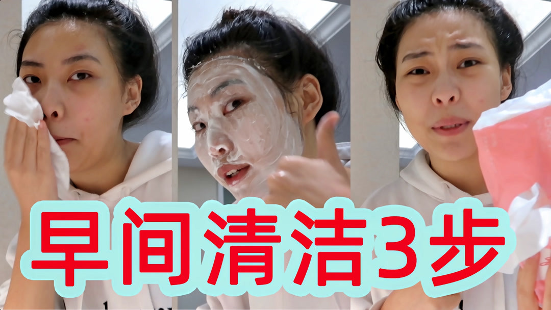 早晨正确的洗脸护肤步骤，一共3步，一步都不能错！