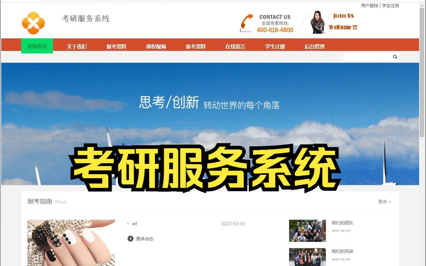 【计算机毕业设计】JavaWeb ssm框架毕业设计 课程设计 考研服务...