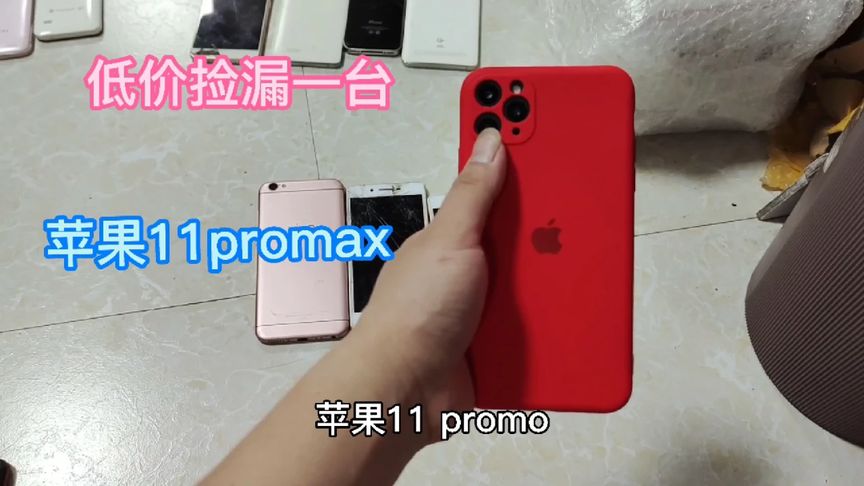 报废价回收一台苹果11promax,笔记本显示屏好坏怎么区分?