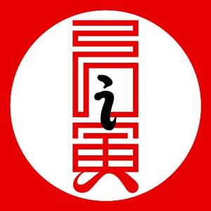 石寅 