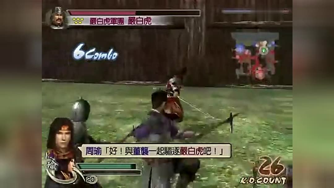 真三国无双4终极武器吴-周瑜「古锭刀真打」入手方法