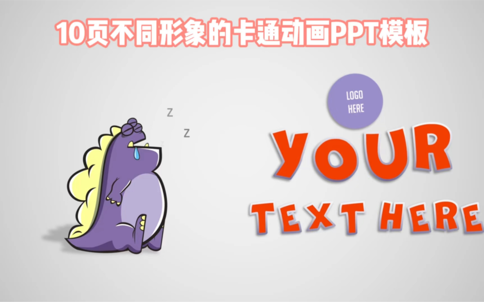 这些增加趣味性的卡通动画PPT页面用起来真棒!