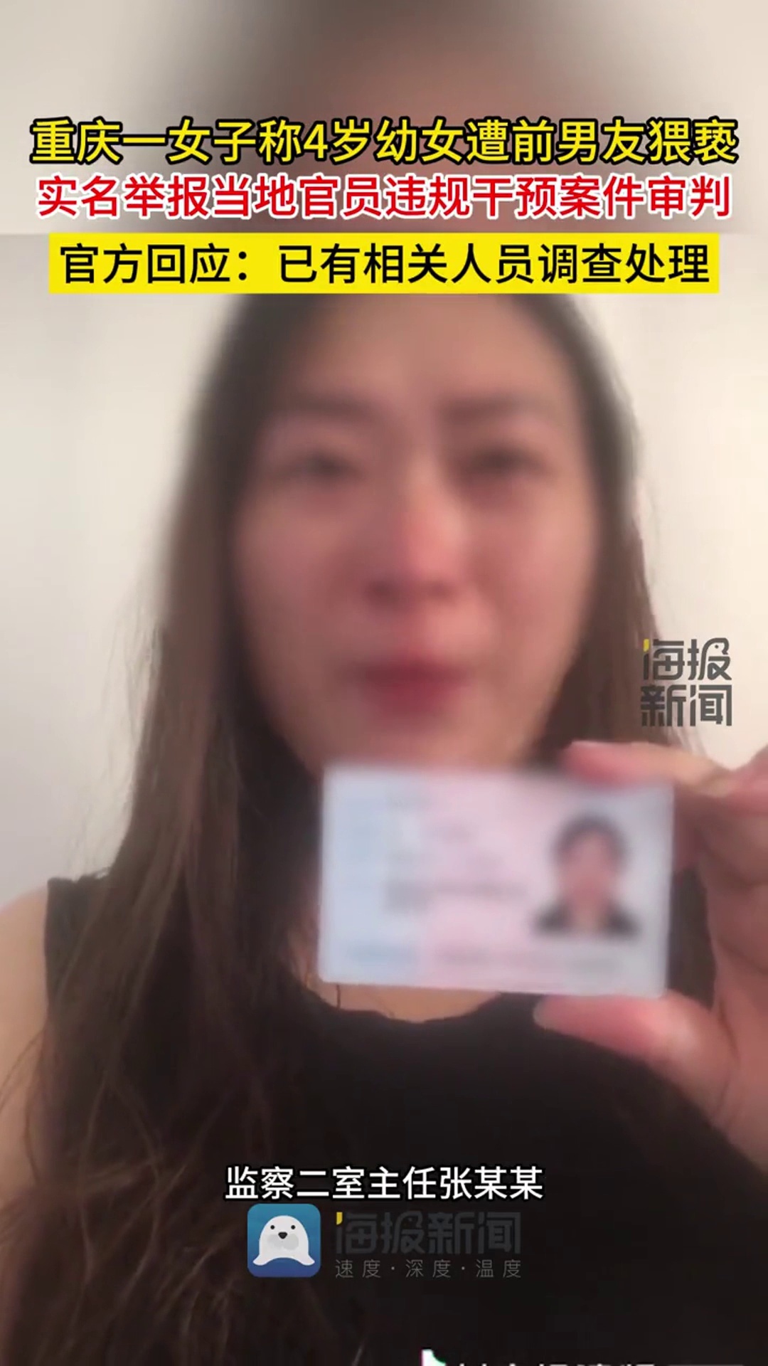 ...当地官员违规干预案件审判 官方回应:已有相关人员调查处理#热点追踪