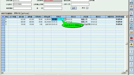 ERP产品竞争性卖点讲解2
