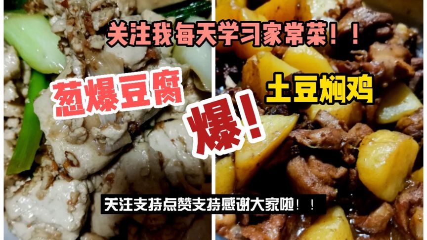 天天更新简单易学家常菜啦～保证你一学就会～好吃无极限!