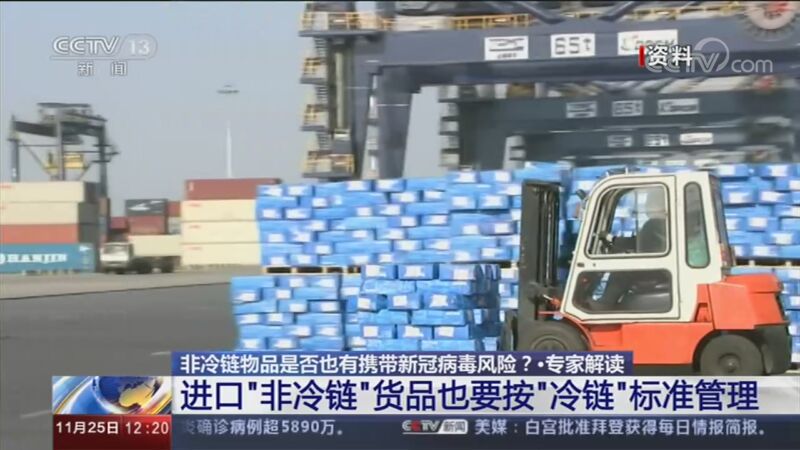 [新闻30分]非冷链物品是否也有携带新冠病毒风险?·专家解读 进口“...