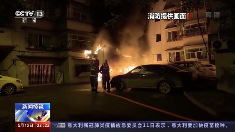 [24小时]警惕身边的“火患”电动车 电动车起火应如何扑救?