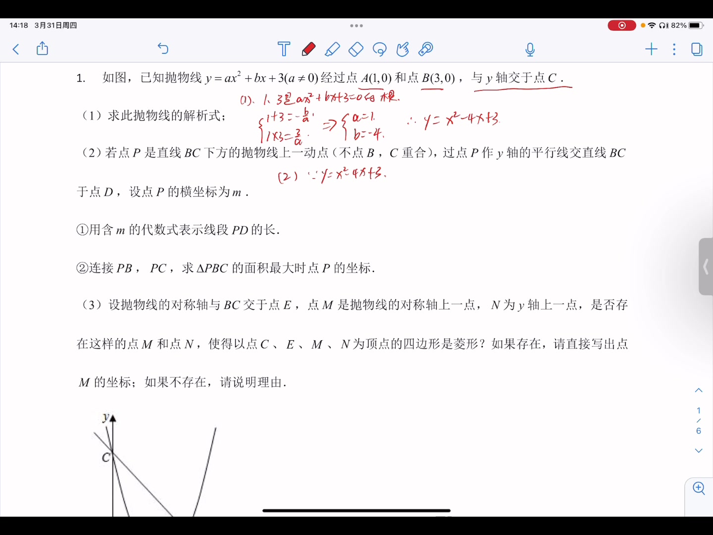 中考数学经典题目分享(五):二次函数中四边形存在性问题