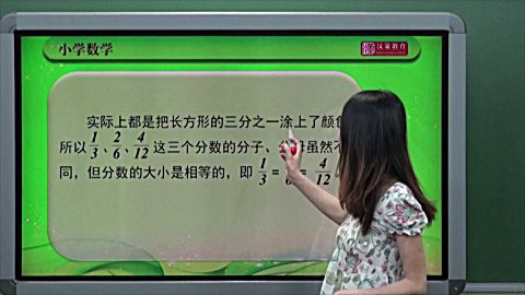 小学数学五年级下册 第241集第4单元第5课时知识点1分数的基本性质
