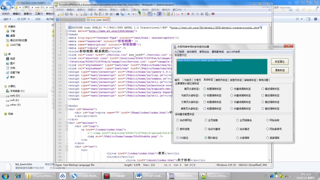 无声织梦CMS教程第五十课,织梦CMS模板的仿制27
