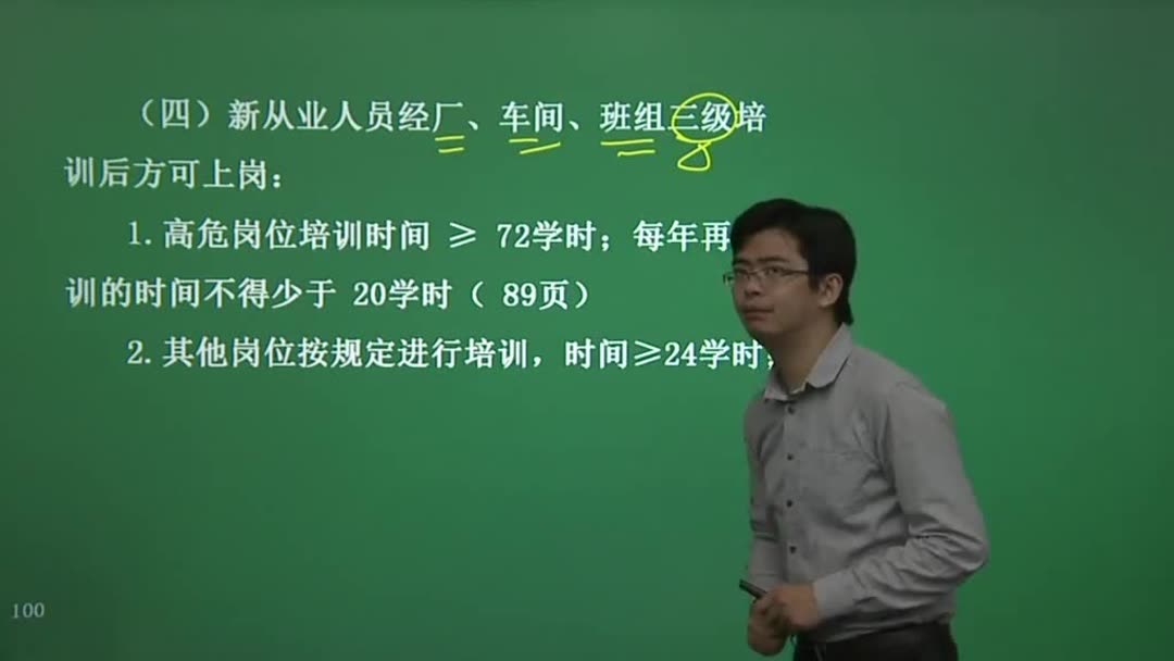来学网来学教育安全工程师案例分析冲刺班-安全生产管理人员15
