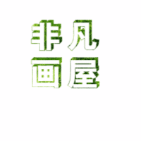 邓雅妮说旅游 