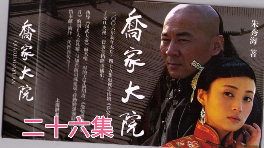 一部经商必看电视剧《乔家大院》拿下俄罗斯市场