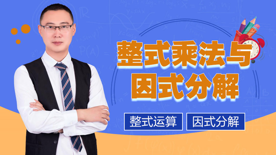 因式分解之《公式法因式分解》基础强化题型精讲