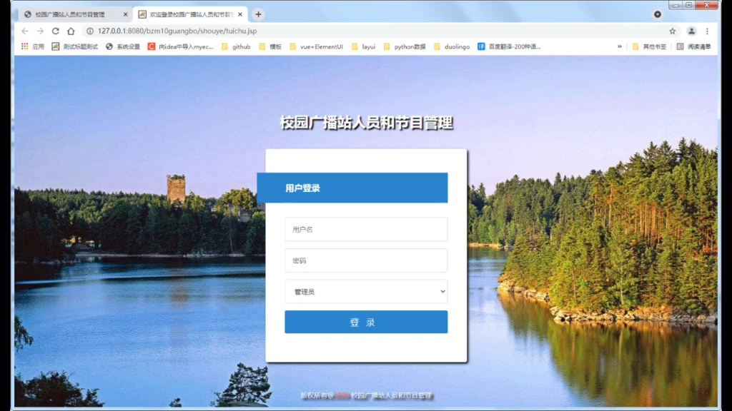 校园广播站人员和节目管理系统