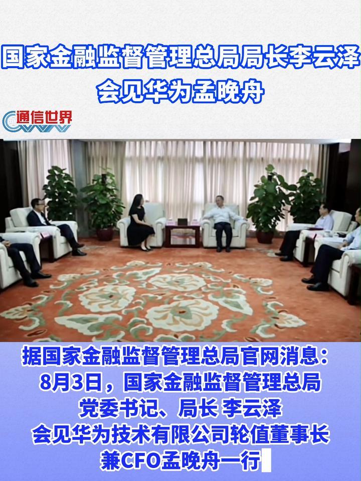据国家金融监督管理总局官网消息:8月3日,国家金融监督管理总局党委...