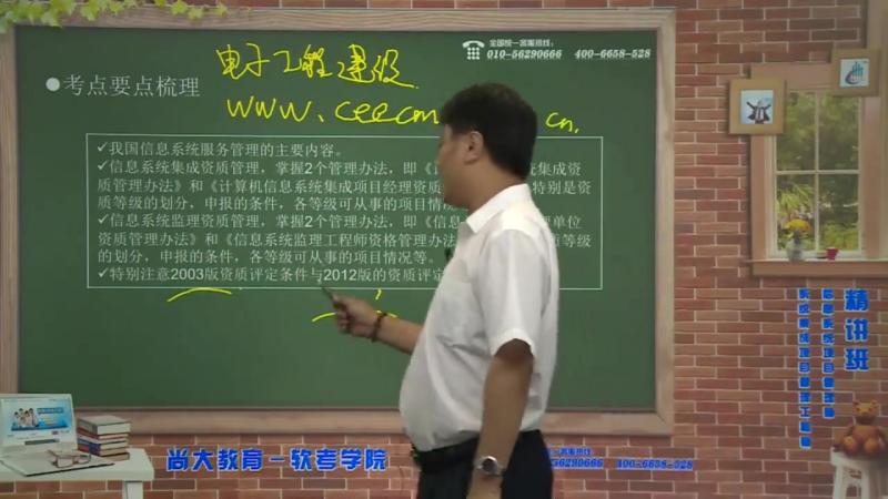 7-尚大教育软考面授培训-计算机系统集成资质