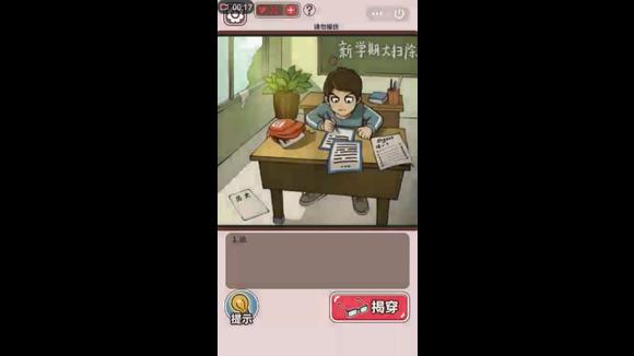 今天我们来玩班主任模拟器