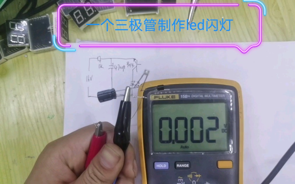 电子制作,一个三极管制作的led闪灯。
