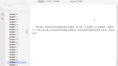 公务员考试结构化面试模拟测试题签与答题指导(六)