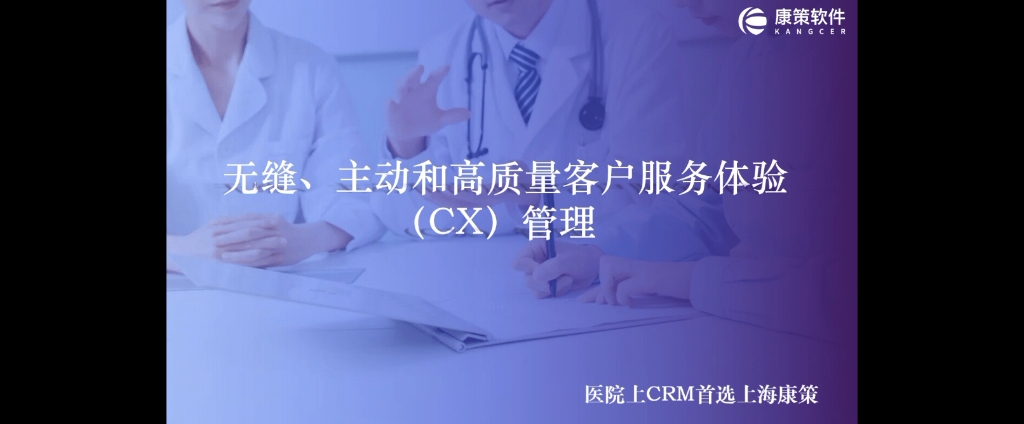 医院CRM:沉淀客户数据资产,高效管理每个患者