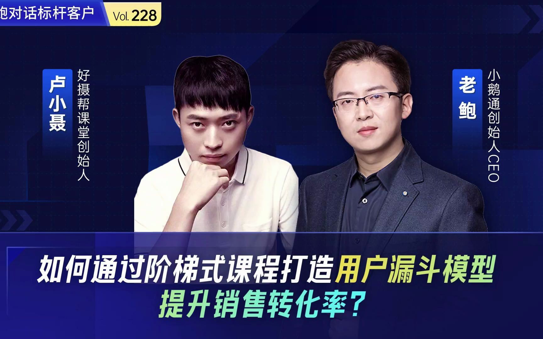 ?如何通过阶梯式课程打造用户漏斗模型,提升销售转化率?