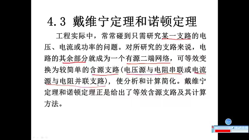 戴维宁定理与诺顿定理(1)