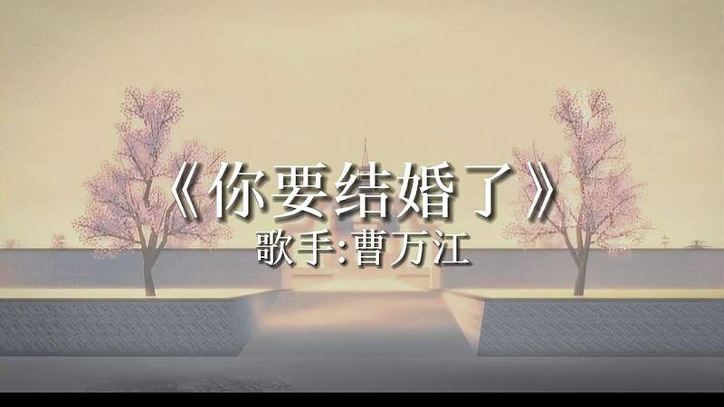 樱花校园模拟器:柠檬频道,你要结婚了